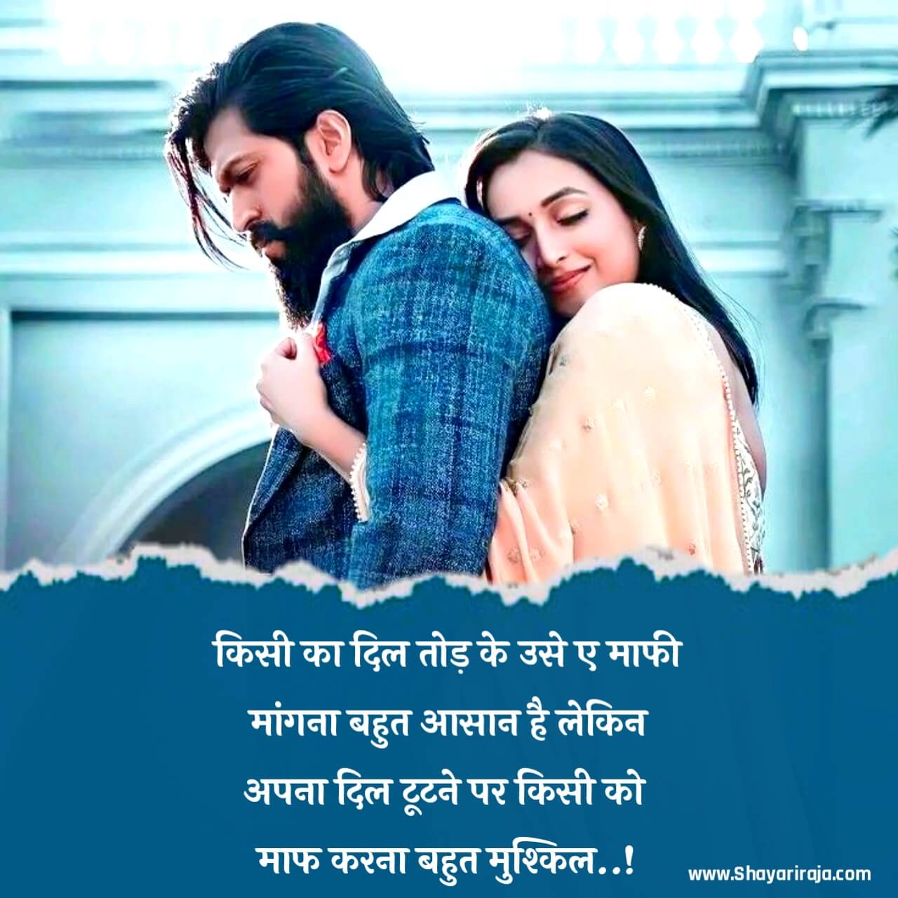 30+ Best Sorry Shayari in Hindi | सॉरी शायरी हिंदी में