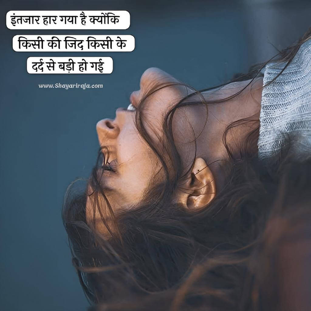 Best Intezaar Shayari in Hindi | बेस्ट इंतज़ार शायरी इन हिंदी