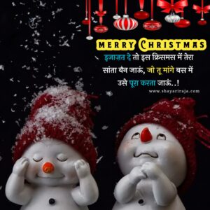 30+ Best Christmas Shayari in Hindi | बेस्ट क्रिसमस शायरी हिंदी में