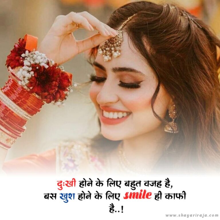 30 Best Khushi Shayari In Hindi ब स ट ख श श यर इन ह द