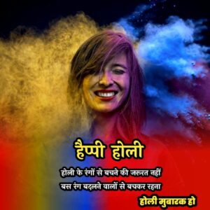 65+ Best Holi Shayari in Hindi | बेस्ट होली शायरी इन हिंदी