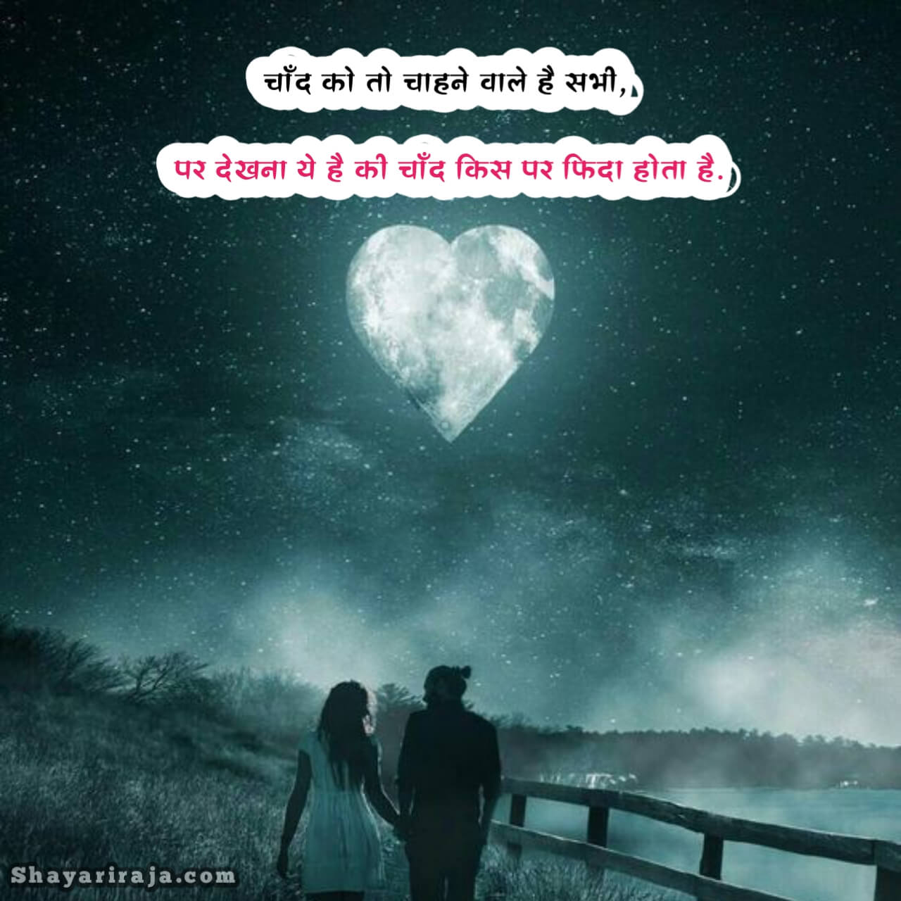 Best Chand Shayari with Images | 20+ बेस्ट चाँद शायरी हिंदी में