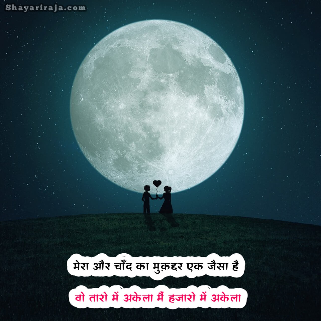 Best Chand Shayari with Images | 20+ बेस्ट चाँद शायरी हिंदी में