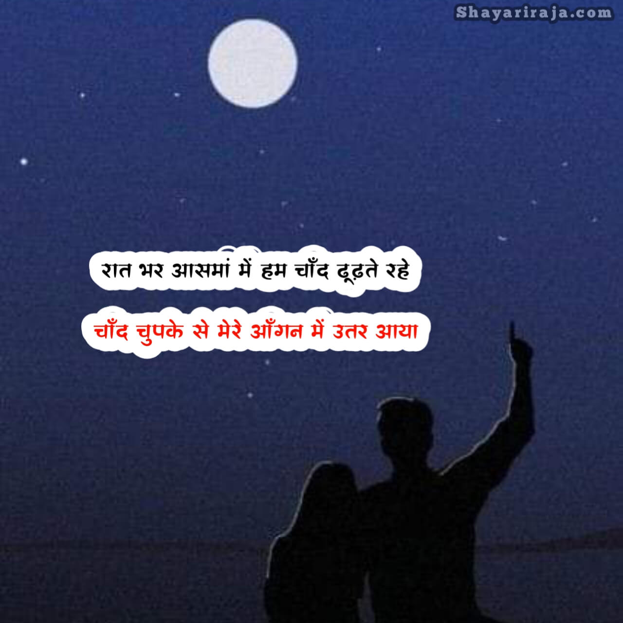 Best Chand Shayari with Images | 20+ बेस्ट चाँद शायरी हिंदी में Best Chand Shayari with Images | 20+ बेस्ट चाँद शायरी हिंदी में