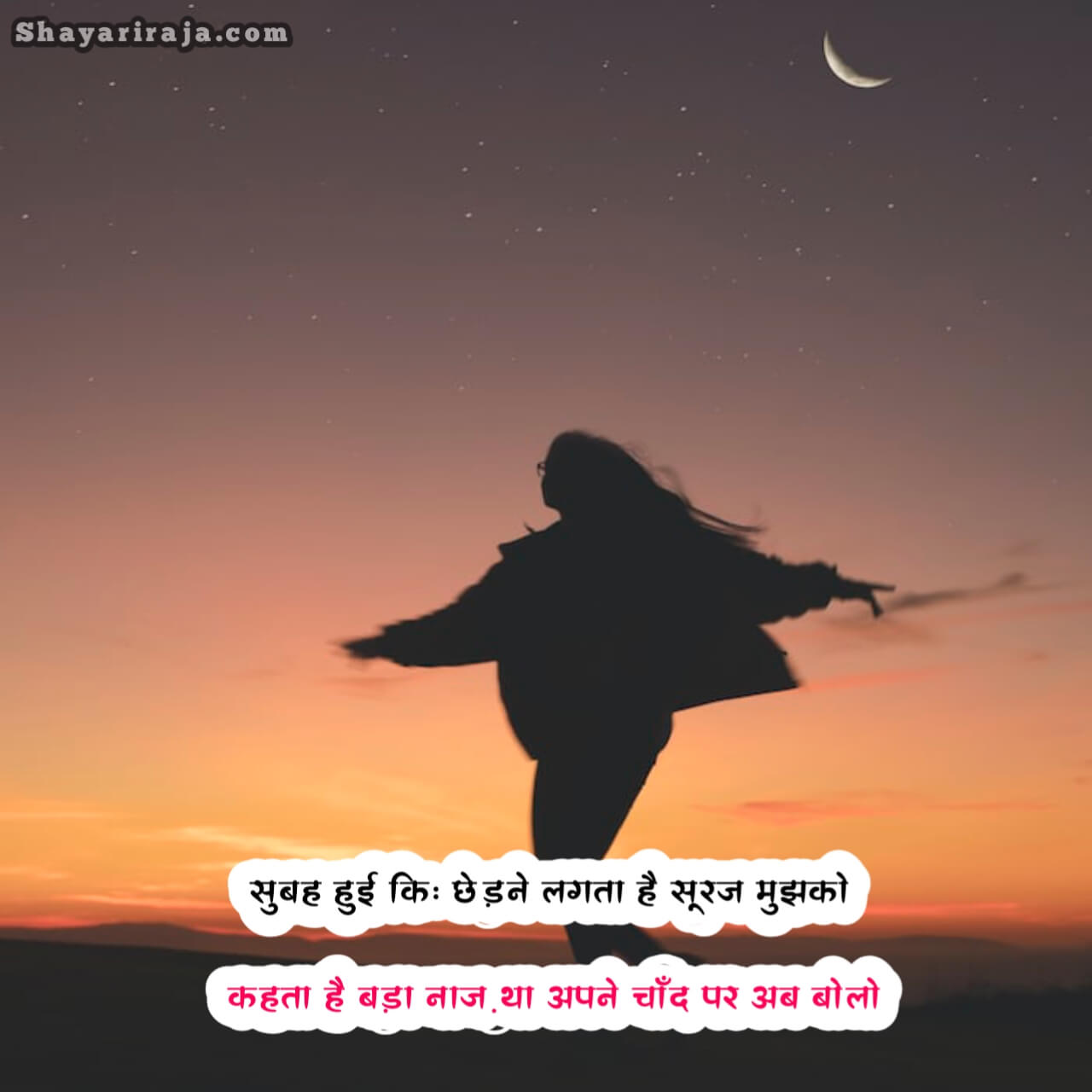 Best Chand Shayari with Images | 20+ बेस्ट चाँद शायरी हिंदी में