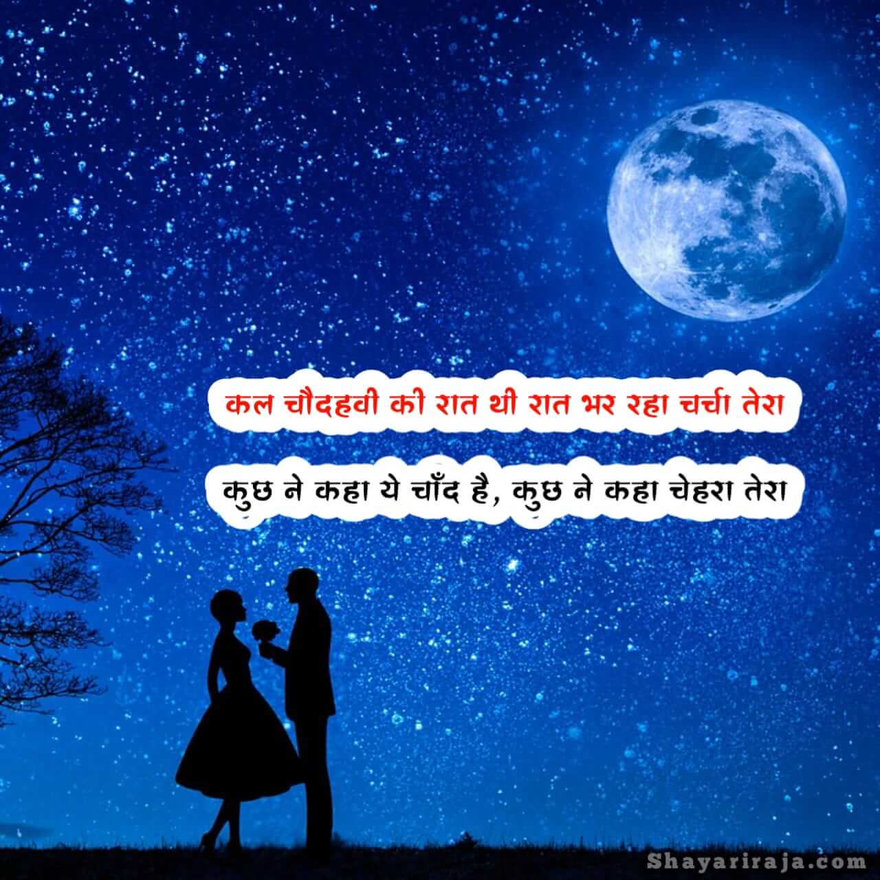 Best Chand Shayari with Images | 20+ बेस्ट चाँद शायरी हिंदी में