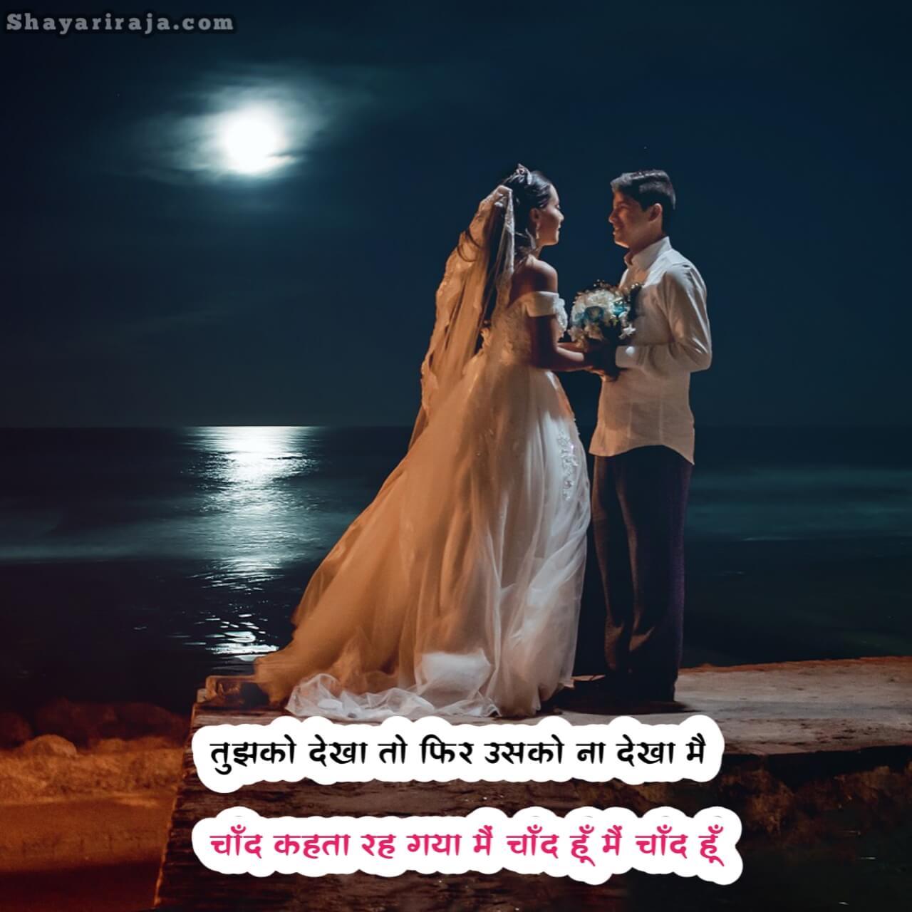 Best Chand Shayari with Images | 20+ बेस्ट चाँद शायरी हिंदी में