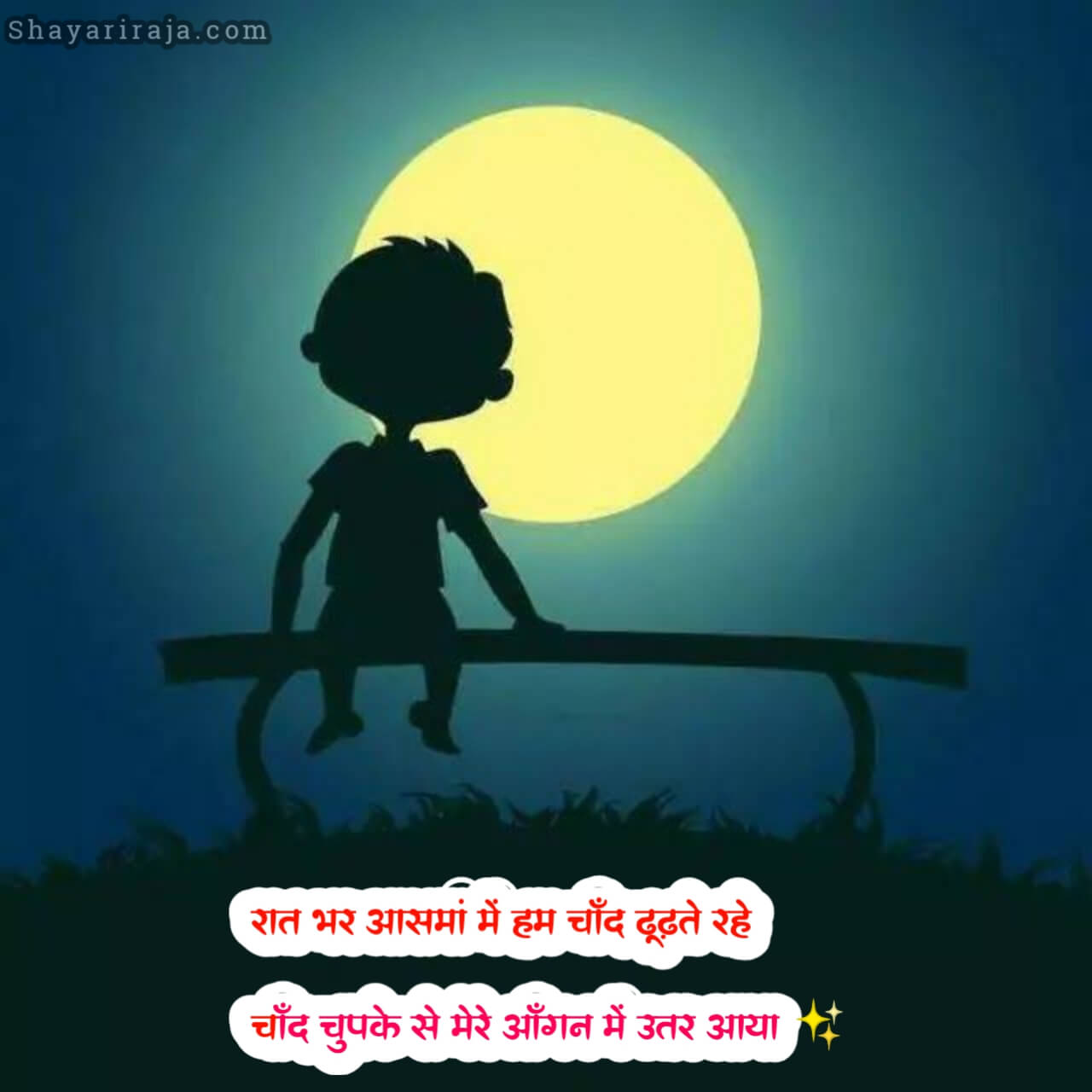 Best Chand Shayari with Images | 20+ बेस्ट चाँद शायरी हिंदी में