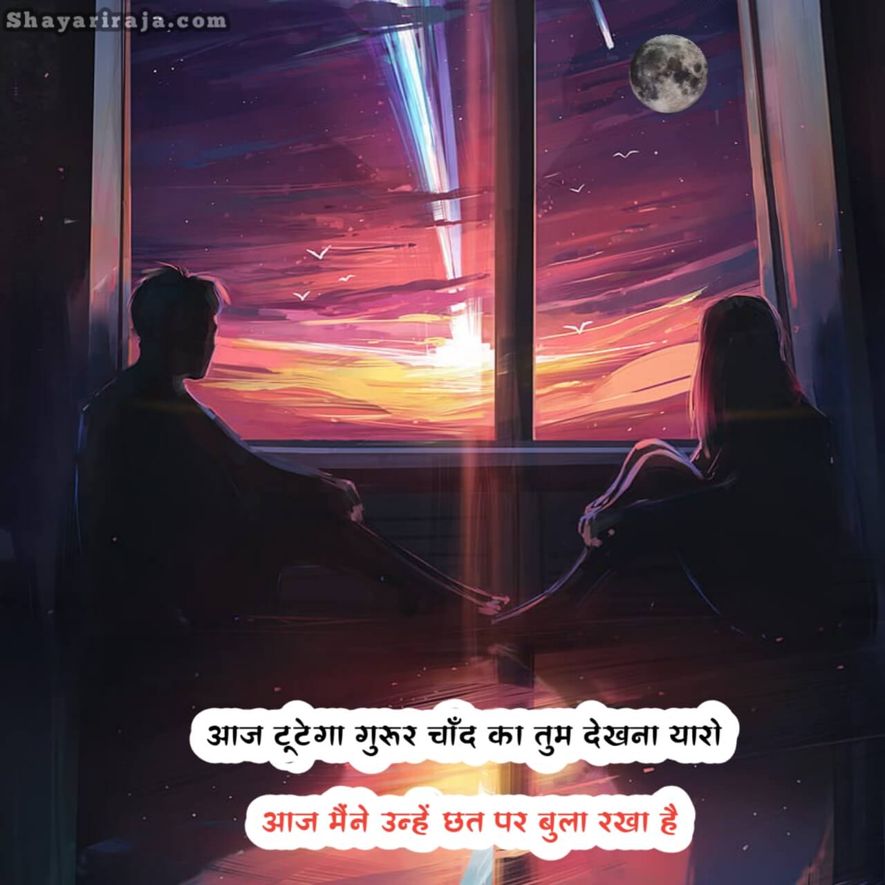Best Chand Shayari with Images | 20+ बेस्ट चाँद शायरी हिंदी में