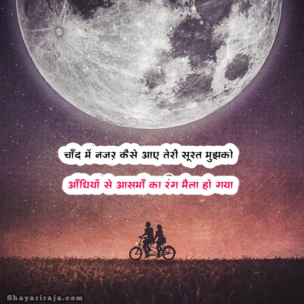 Best Chand Shayari with Images | 20+ बेस्ट चाँद शायरी हिंदी में