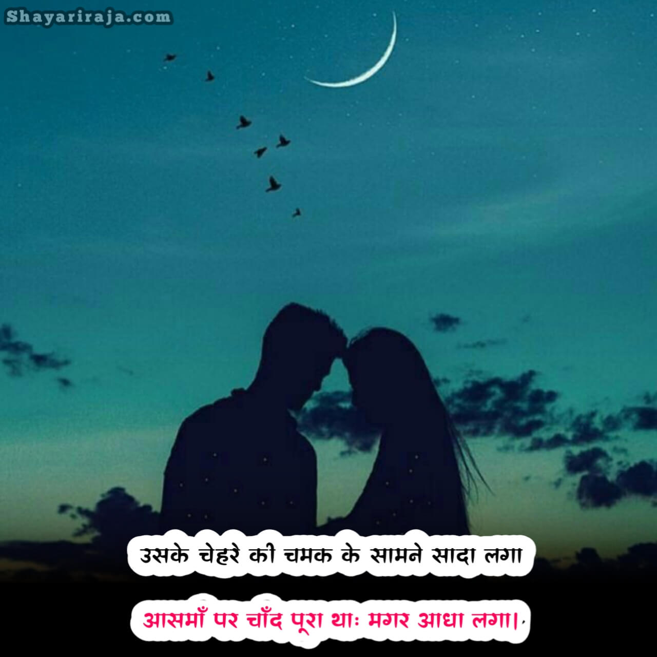 Best Chand Shayari with Images | 20+ बेस्ट चाँद शायरी हिंदी में