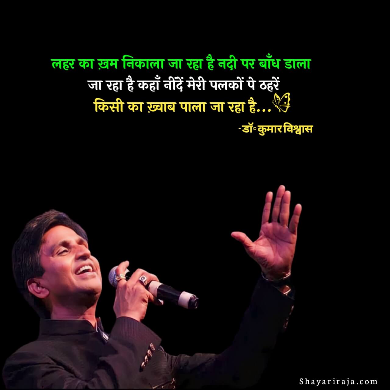 20+ Best Kumar Vishwas Shayari | कुमार विश्वास जी का मशहूर शायरी