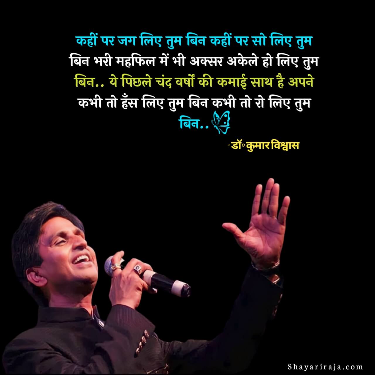 20+ Best Kumar Vishwas Shayari | कुमार विश्वास जी का मशहूर शायरी