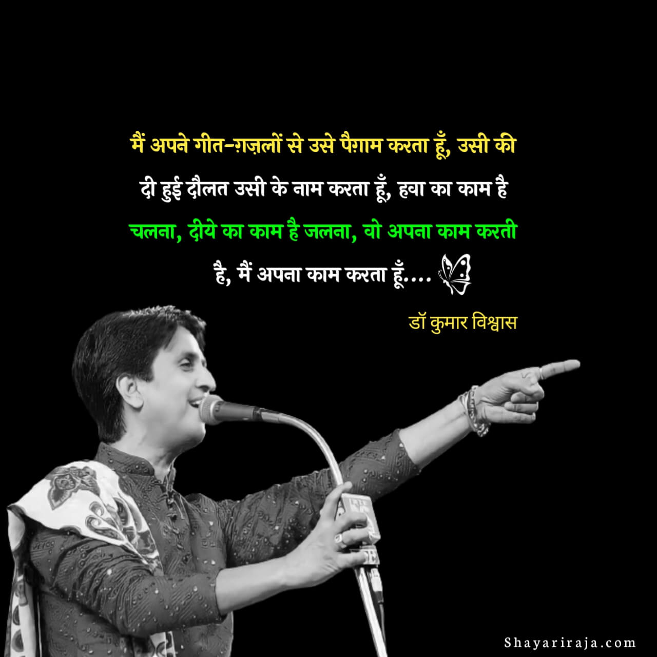 20+ Best Kumar Vishwas Shayari | कुमार विश्वास जी का मशहूर शायरी