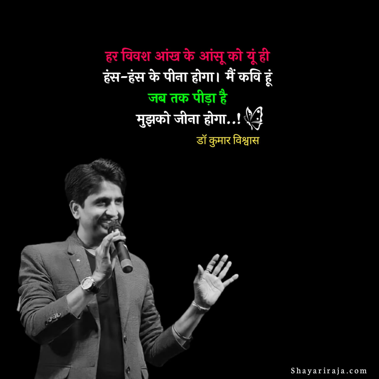 20+ Best Kumar Vishwas Shayari | कुमार विश्वास जी का मशहूर शायरी