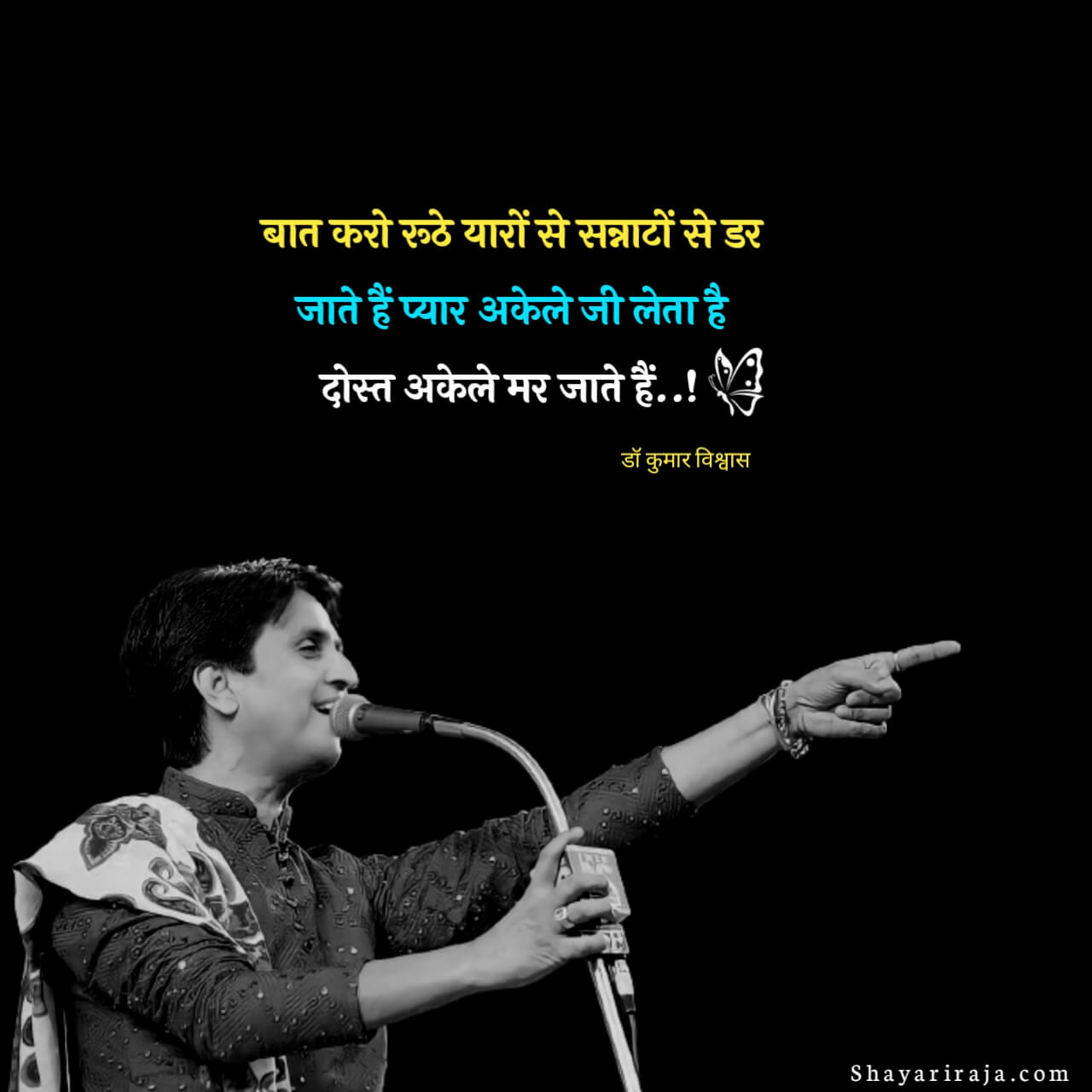 20+ Best Kumar Vishwas Shayari | कुमार विश्वास जी का मशहूर शायरी