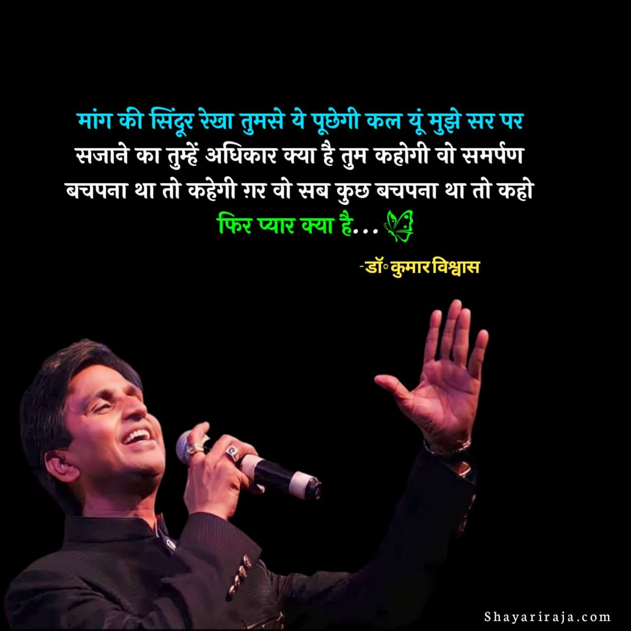 20+ Best Kumar Vishwas Shayari | कुमार विश्वास जी का मशहूर शायरी