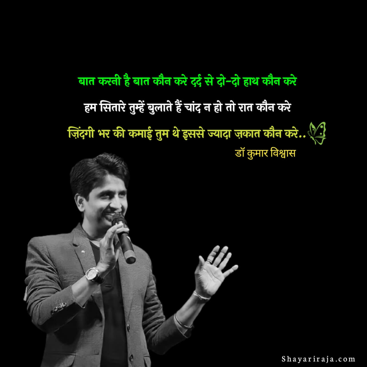 20+ Best Kumar Vishwas Shayari | कुमार विश्वास जी का मशहूर शायरी