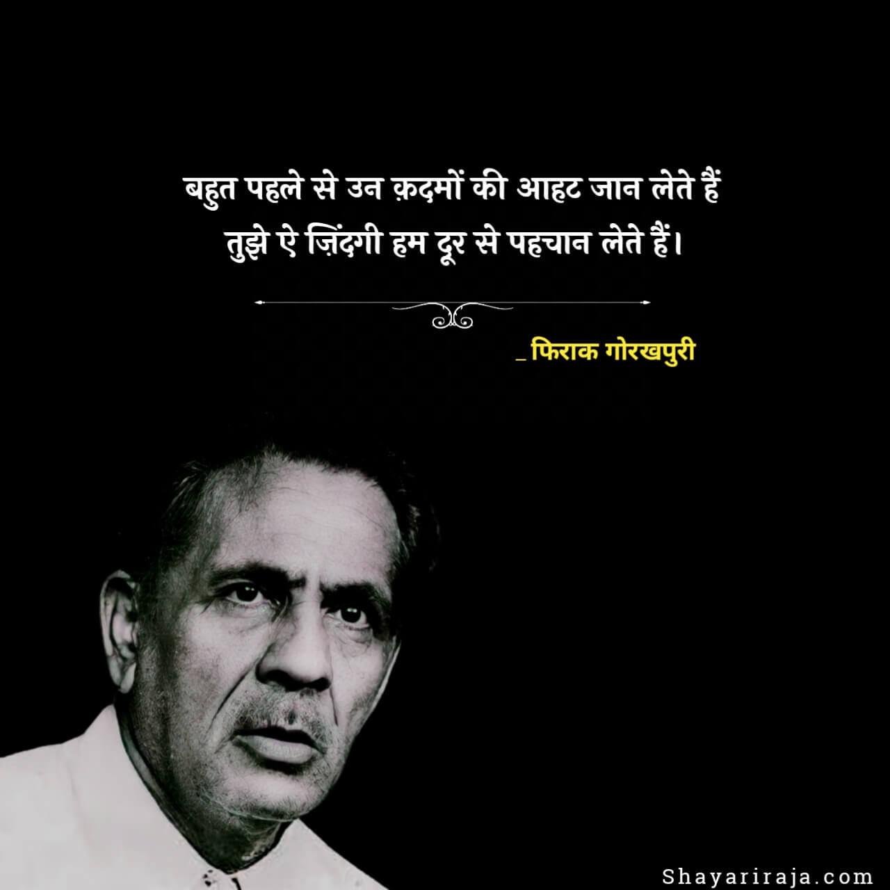 Firaq Gorakhpuri Shayari | 20+ बेस्ट फ़िराक़ गोरखपुरी शायरी हिंदी