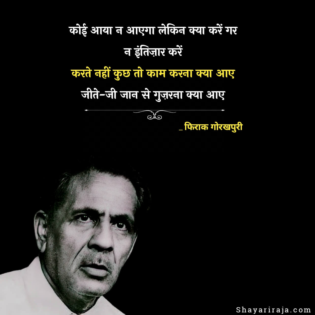 Firaq Gorakhpuri Shayari | 20+ बेस्ट फ़िराक़ गोरखपुरी शायरी हिंदी