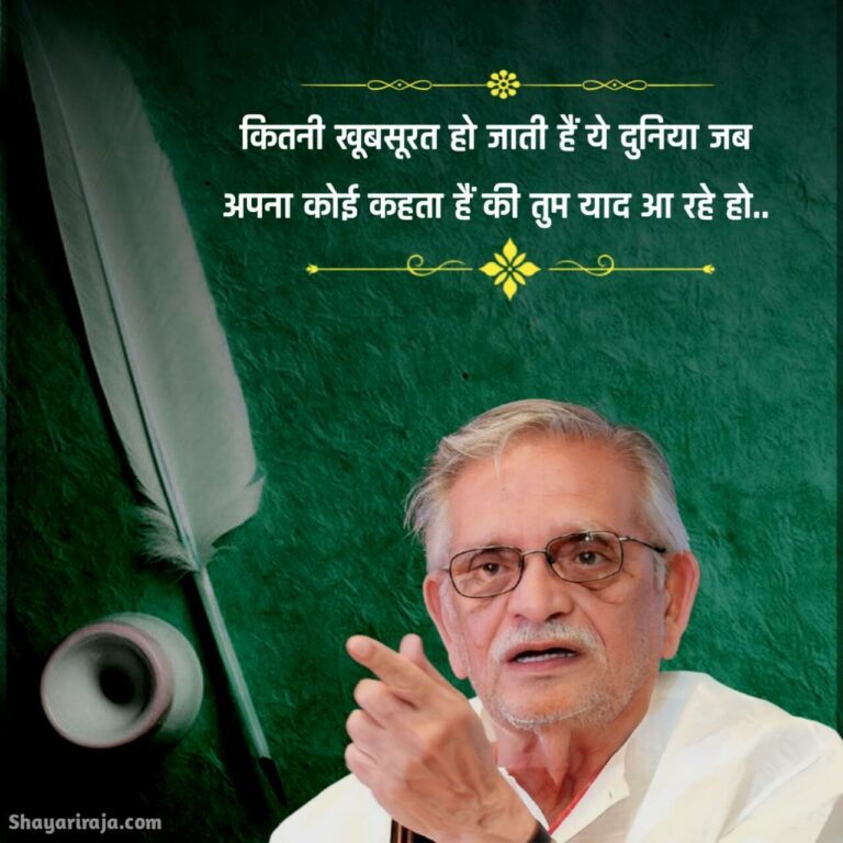 80+ Best Gulzar Shayari in Hindi | सदाबहार गुलज़ार शायरी हिंदी में