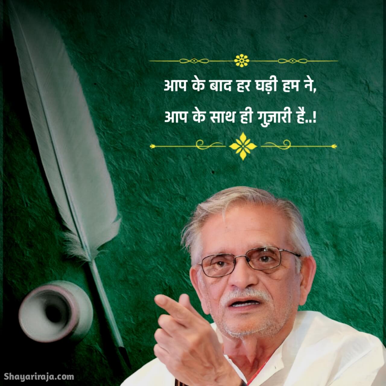 80+ Best Gulzar Shayari in Hindi | सदाबहार गुलज़ार शायरी हिंदी में