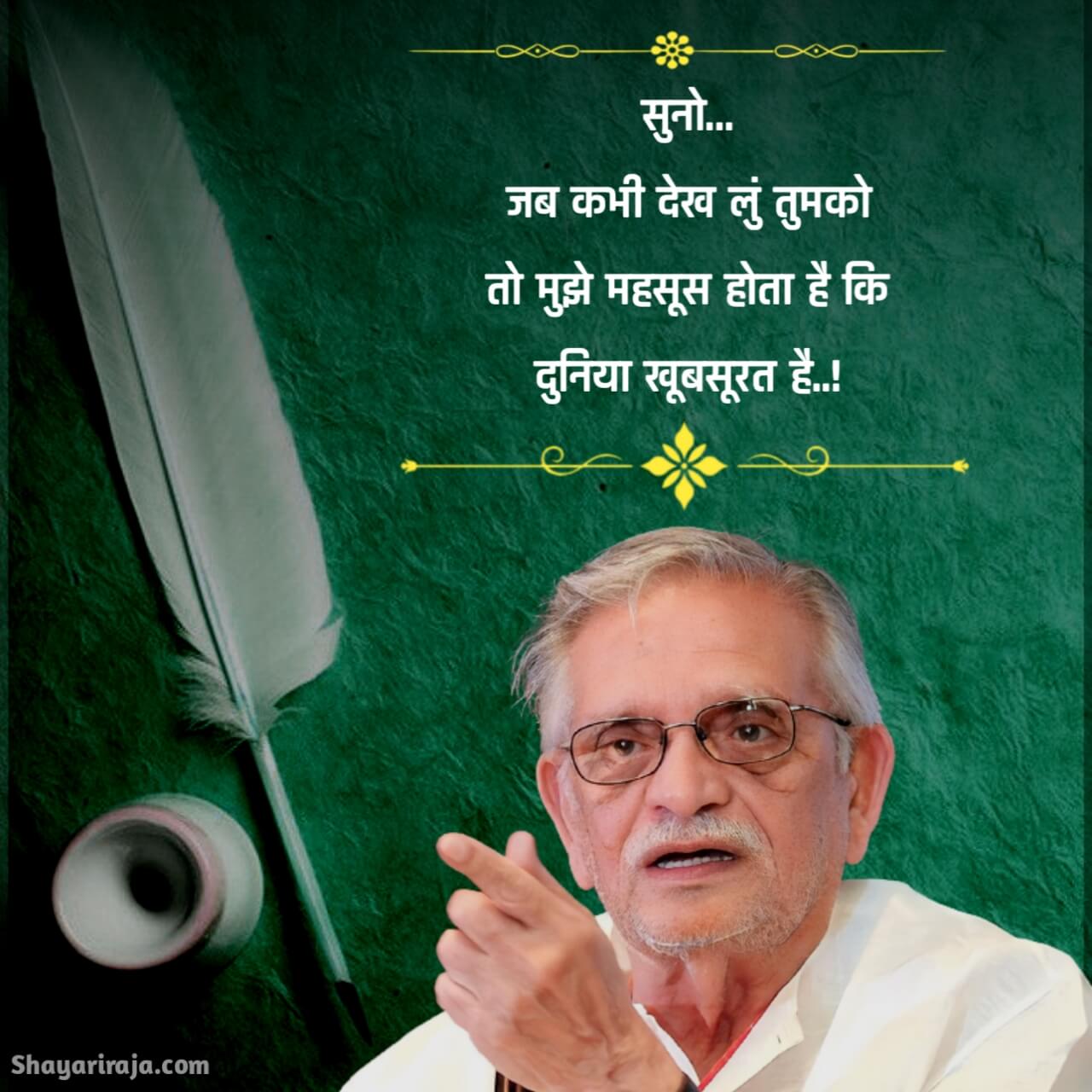 80+ Best Gulzar Shayari in Hindi | सदाबहार गुलज़ार शायरी हिंदी में
