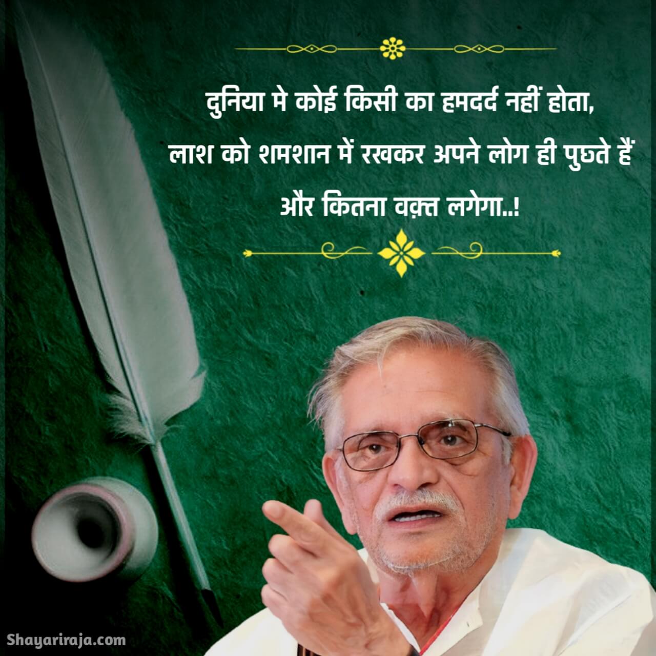 80+ Best Gulzar Shayari in Hindi | सदाबहार गुलज़ार शायरी हिंदी में