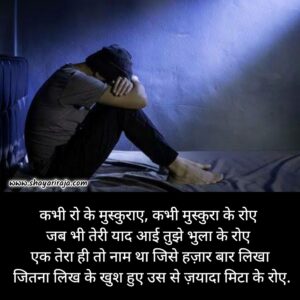 Top 40+ Sad Shayari in Hindi with images- Shayari Raja