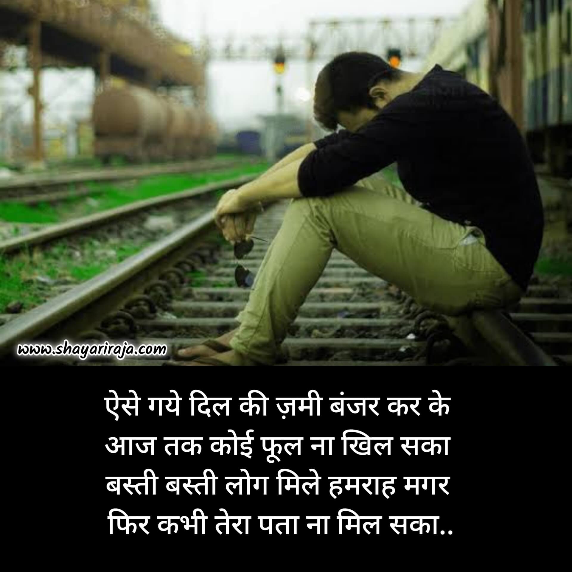 Best 55+ Sad Shayari in Hindi | सैड शायरी इन हिंदी