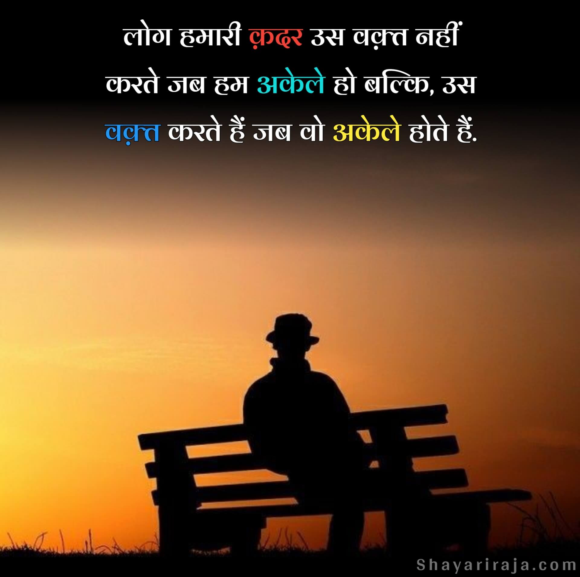 80+ Best Alone Shayari in Hindi | अलोन शायरी हिंदी में