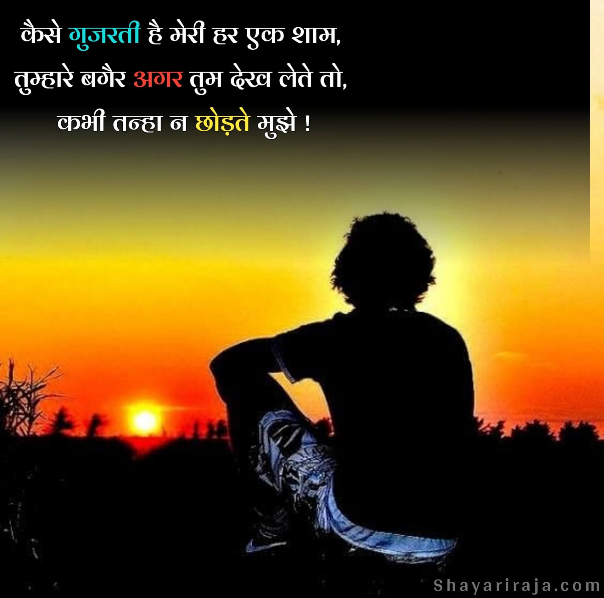 80+ Best Alone Shayari in Hindi | अलोन शायरी हिंदी में