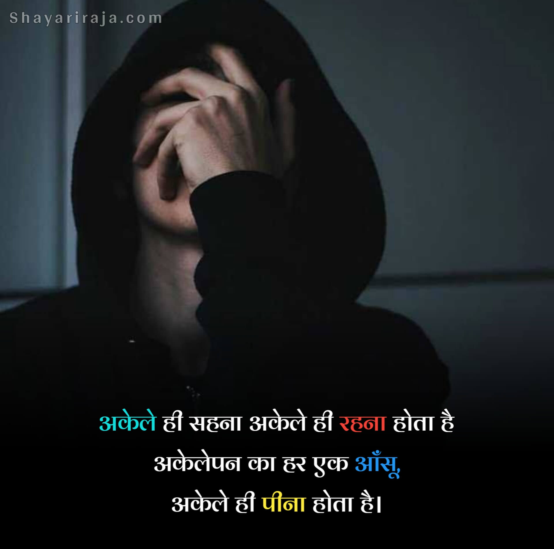 80+ Best Alone Shayari in Hindi | अलोन शायरी हिंदी में