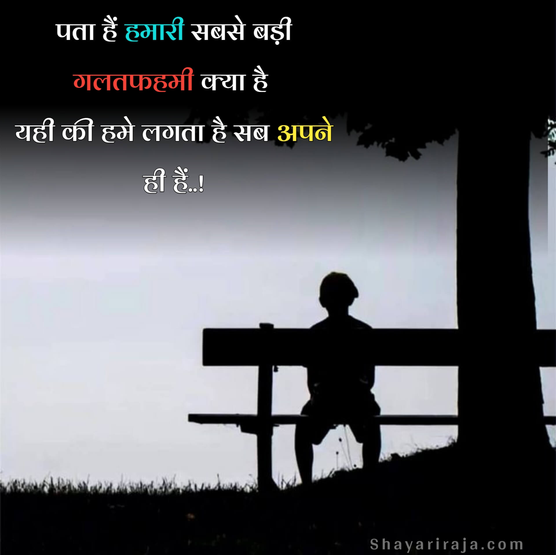 80+ Best Alone Shayari in Hindi | अलोन शायरी हिंदी में