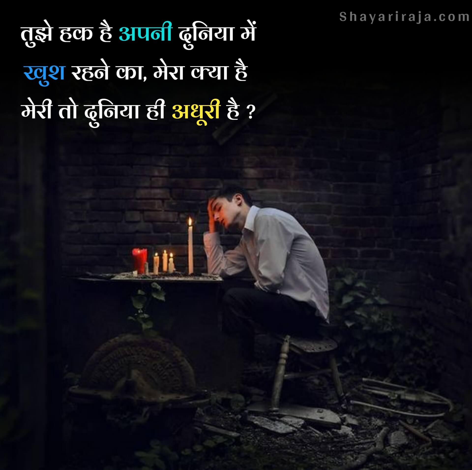 80+ Best Alone Shayari in Hindi | अलोन शायरी हिंदी में