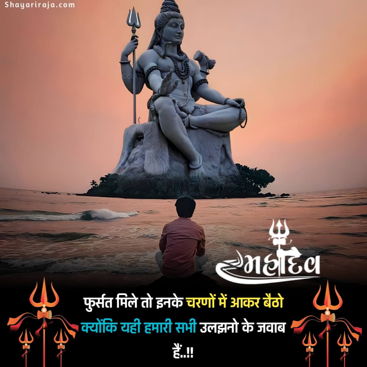 61+ Best Bholenath Shayari in Hindi | भोलेनाथ शायरी हिंदी में