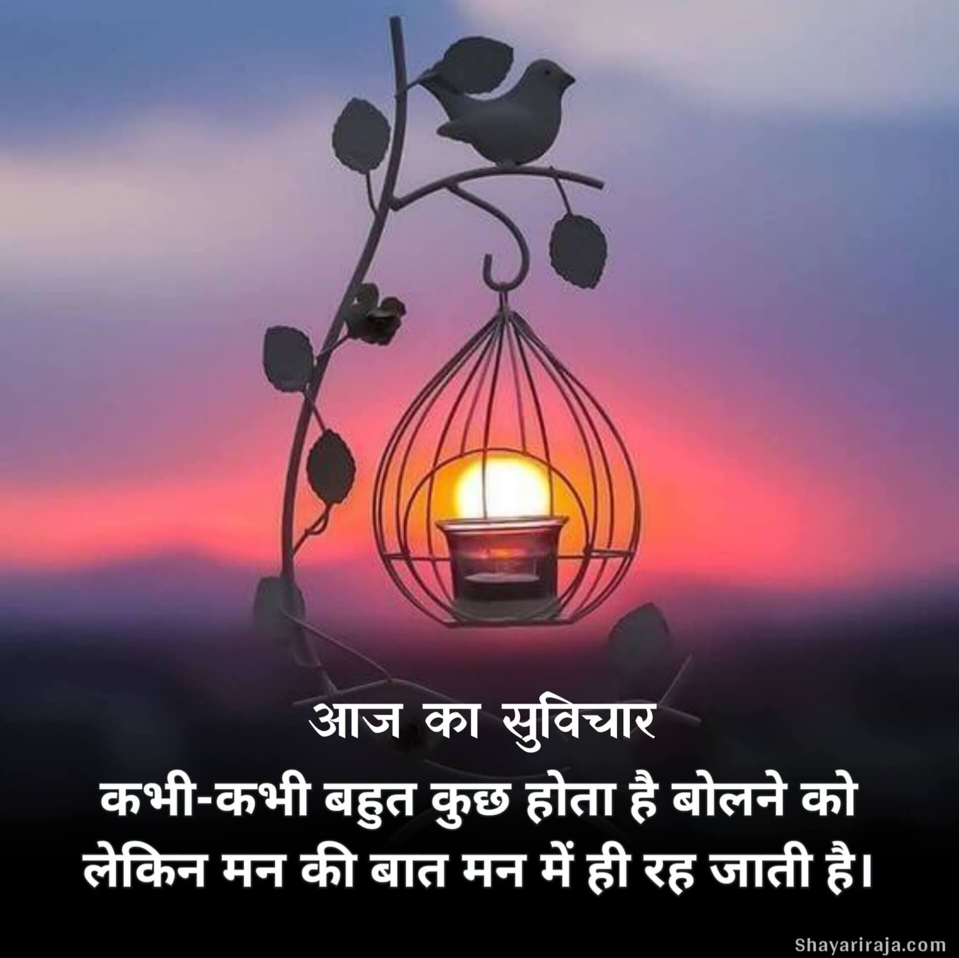 25+ Best Suvichar in Hindi | सुविचार हिंदी में 2023