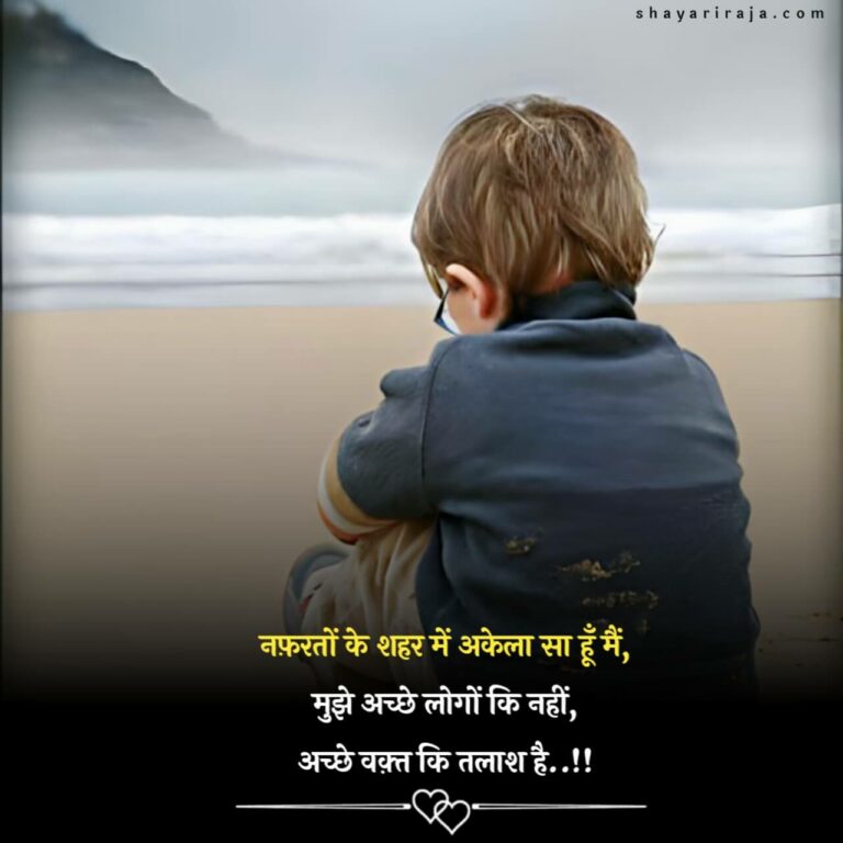80+ Best Alone Shayari in Hindi | अलोन शायरी हिंदी में