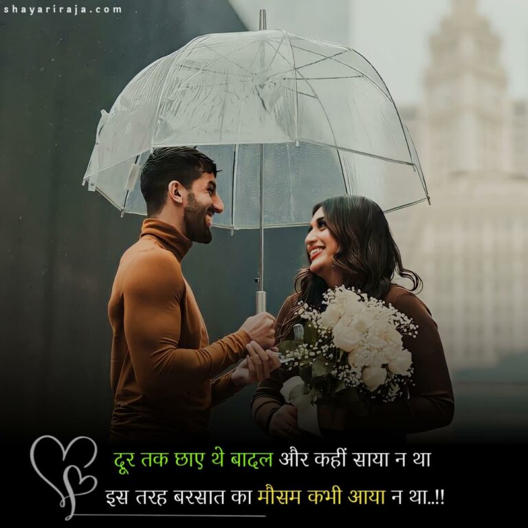 50+ Best Barish Shayari in Hindi | बारिश पर शायरी