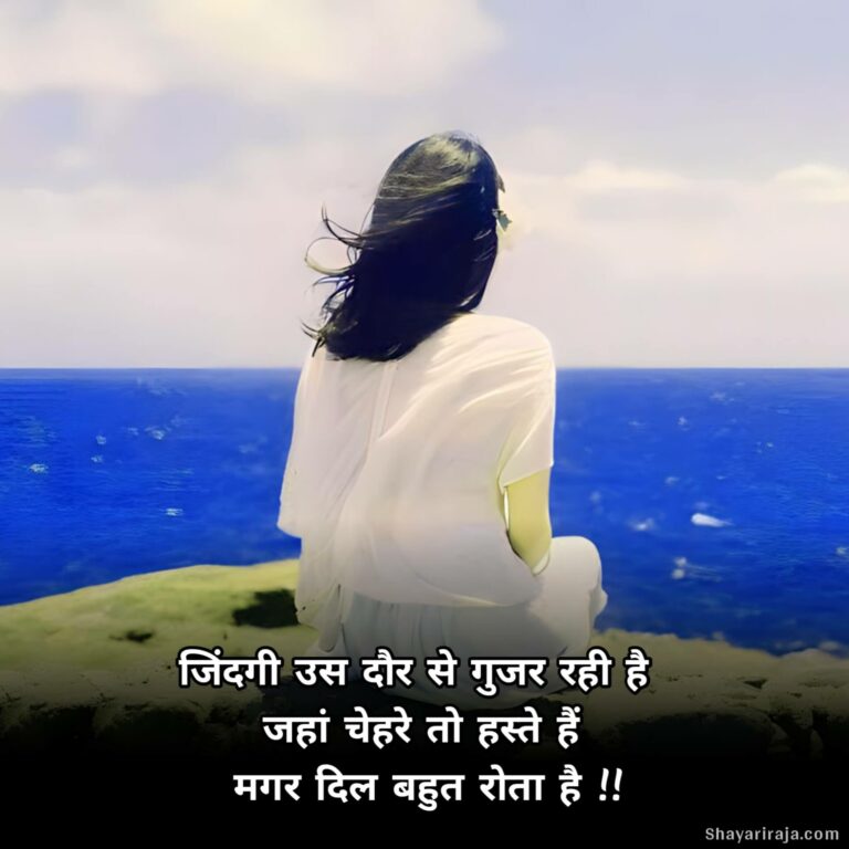 Best 55+ Sad Shayari in Hindi | सैड शायरी इन हिंदी