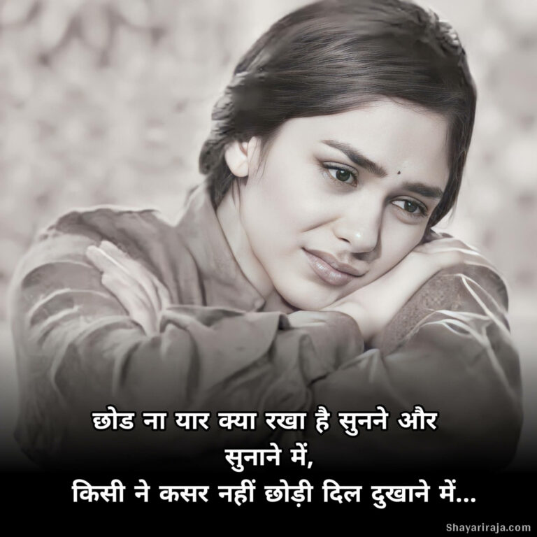 Best 55+ Sad Shayari in Hindi | सैड शायरी इन हिंदी