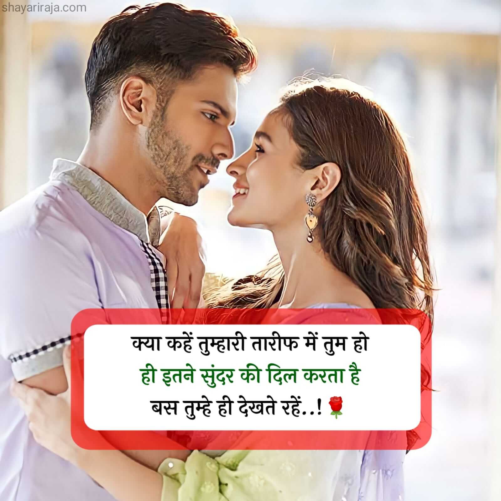 90+ Best Romantic Shayari in Hindi - रोमांटिक शायरी हिंदी में