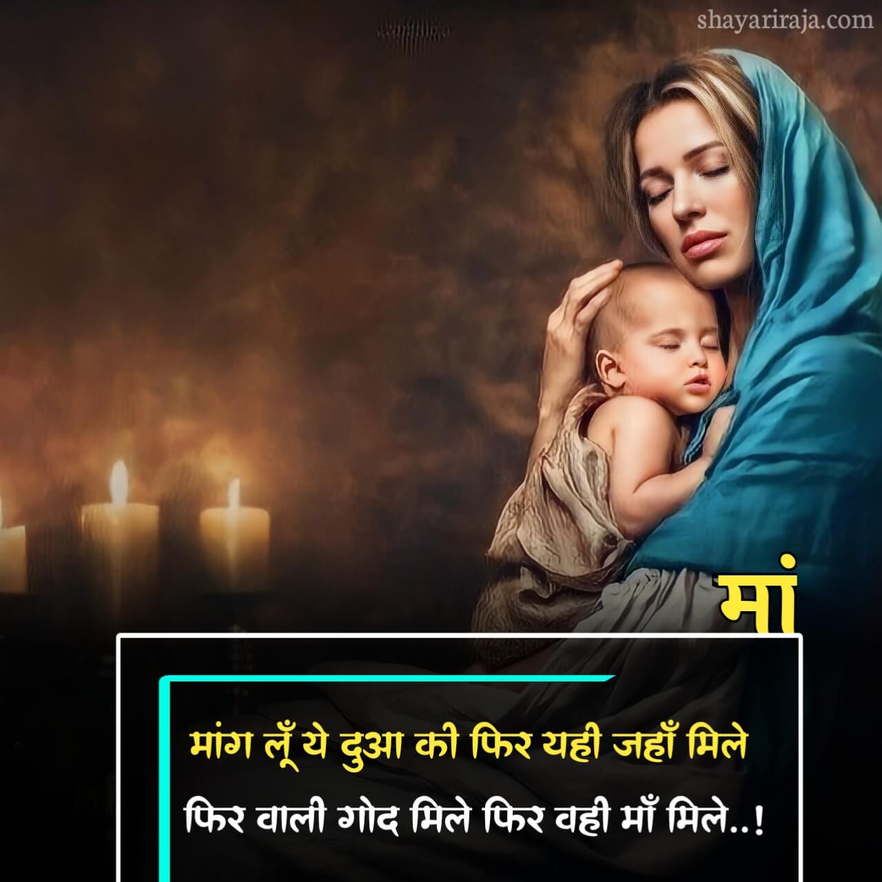 65+ Best Maa Shayari in Hindi | माँ शायरी हिंदी में