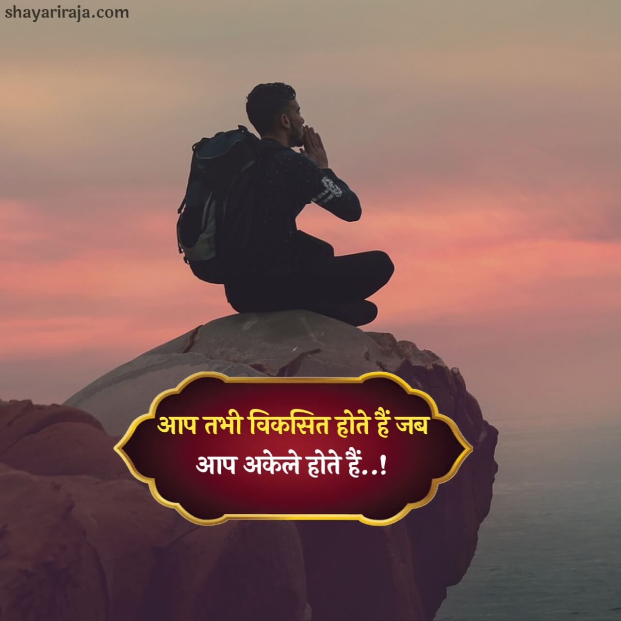 80+ Best Alone Shayari in Hindi | अलोन शायरी हिंदी में