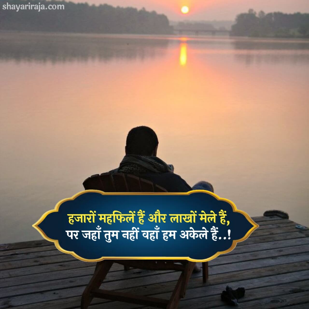 80+ Best Alone Shayari in Hindi | अलोन शायरी हिंदी में