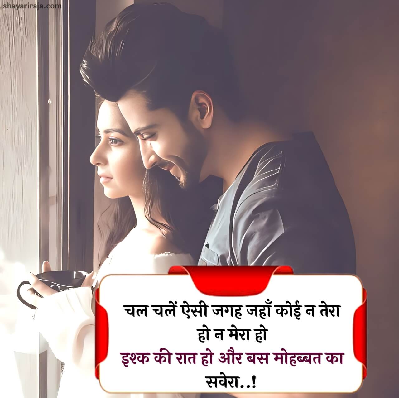 145+ Best Romantic Shayari in Hindi - रोमांटिक शायरी हिंदी में