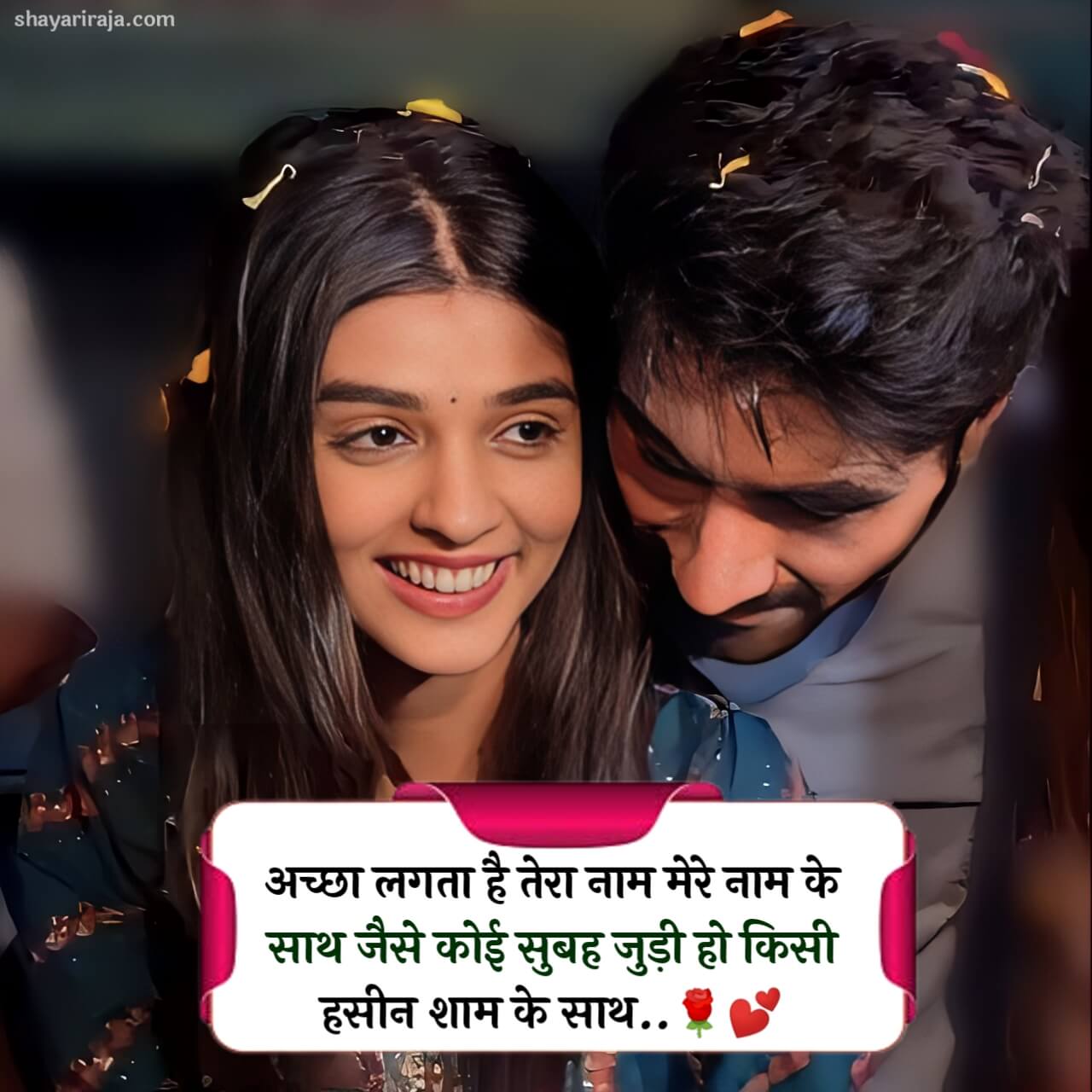 120+ Best Romantic Shayari in Hindi - रोमांटिक शायरी हिंदी में