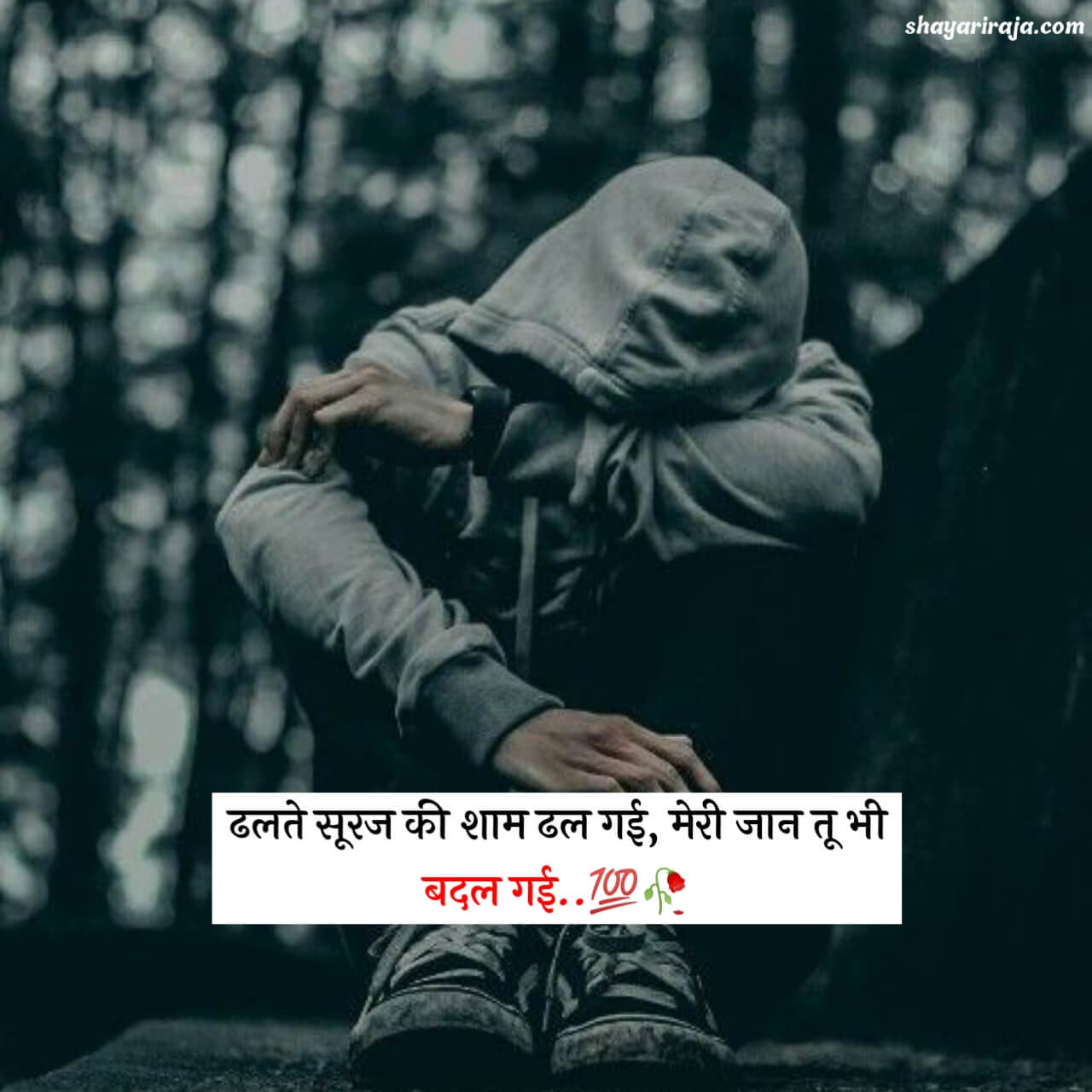 BEST 270+ Sad Shayari In Hindi | सैड शायरी हिंदी में