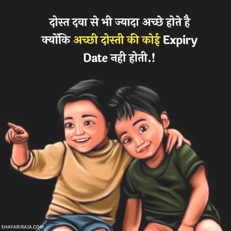 Best 105+ Dosti Shayari in Hindi - दोस्ती शायरी हिंदी में
