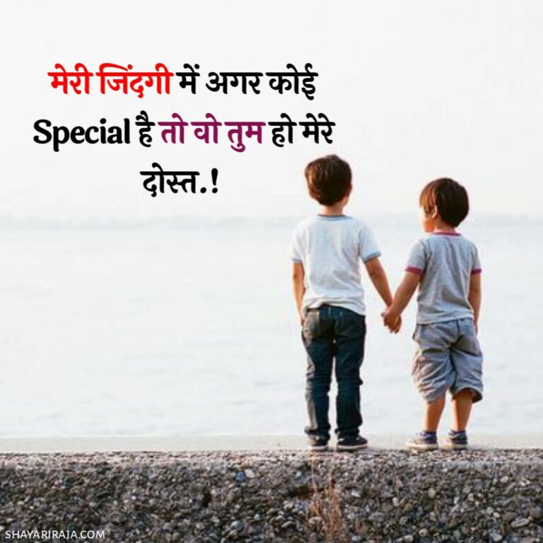 Best 105+ Dosti Shayari in Hindi - दोस्ती शायरी हिंदी में